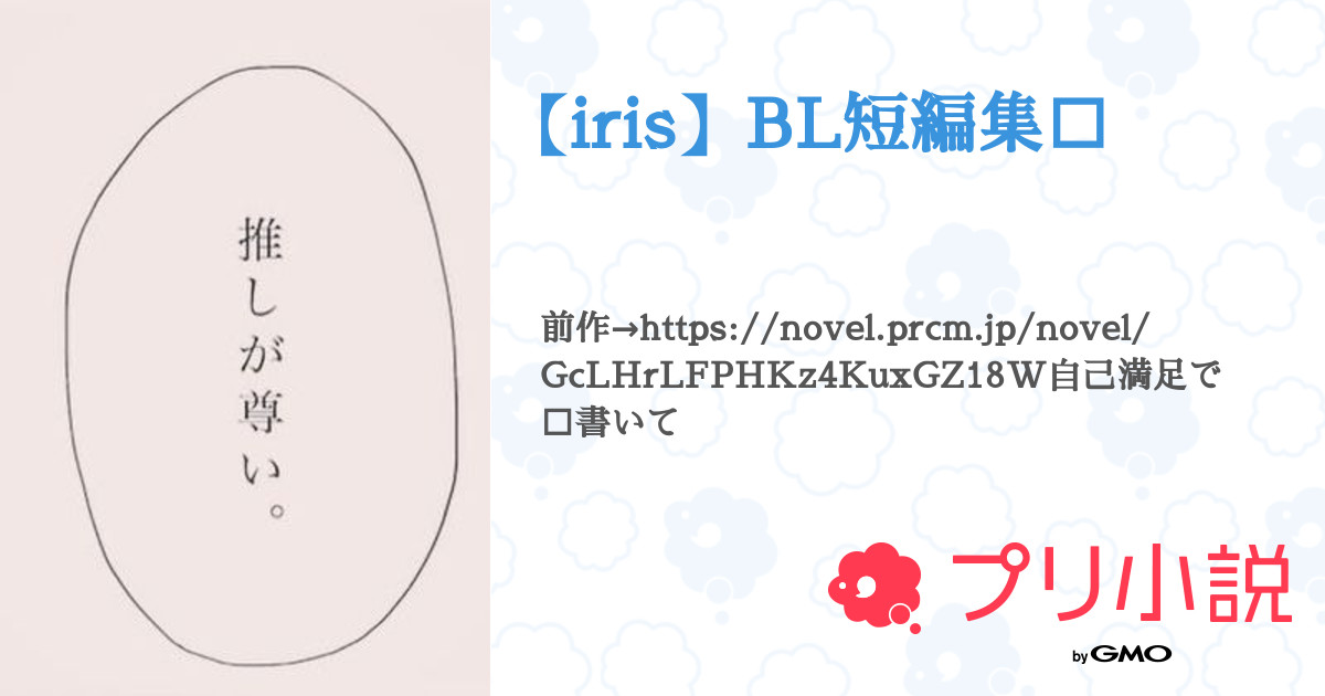 第8話：『ケーキバース』 🩷 ️ 🔞（【iris】BL短編集🔞）｜無料スマホ夢小説ならプリ小説 byGMO
